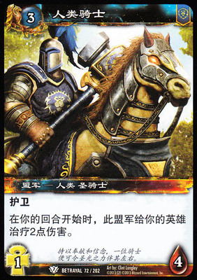 魔兽卡牌20版白卡人类骑士