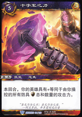 魔兽卡牌19版-ANCIENTS 030 蓝卡 十字军之力