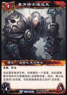 魔兽卡牌蓝卡墓育骑士迪达克