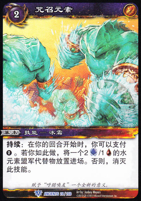 魔兽卡牌19版蓝卡咒召元素