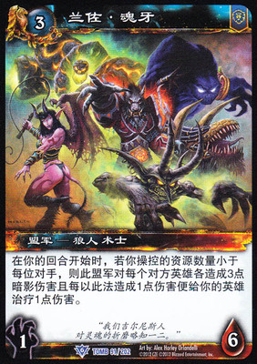 魔兽卡牌18版-TOMB 091 蓝卡 兰佐 魂牙
