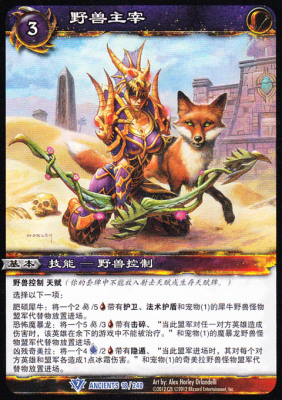 魔兽卡牌19版蓝卡野兽主宰