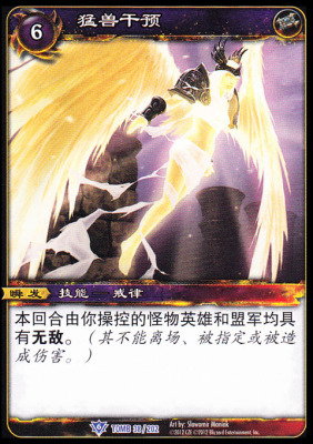 魔兽卡牌18版-TOMB 038 蓝卡 猛兽干预