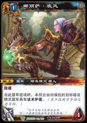 魔兽卡牌19版绿卡娜丽萨夜风