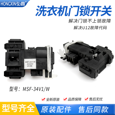 适用松下滚筒洗衣机门锁MSF-31V1/W-34V1/W开关EG92 EG128 E8G2H