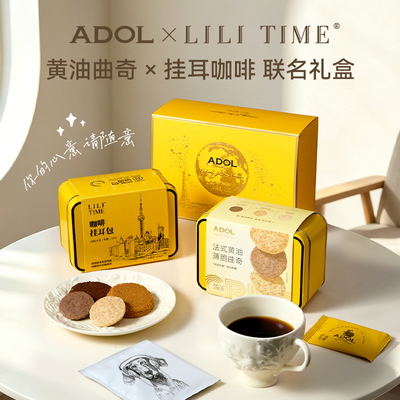 ADOL&LILITIME联名礼盒