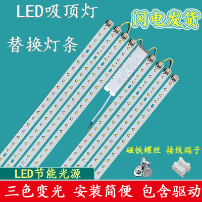 led灯条680/645/580毫米吸顶灯灯芯替换灯板灯带三色光源改造灯盘