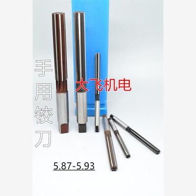 直柄手用铰刀捻把5.875.