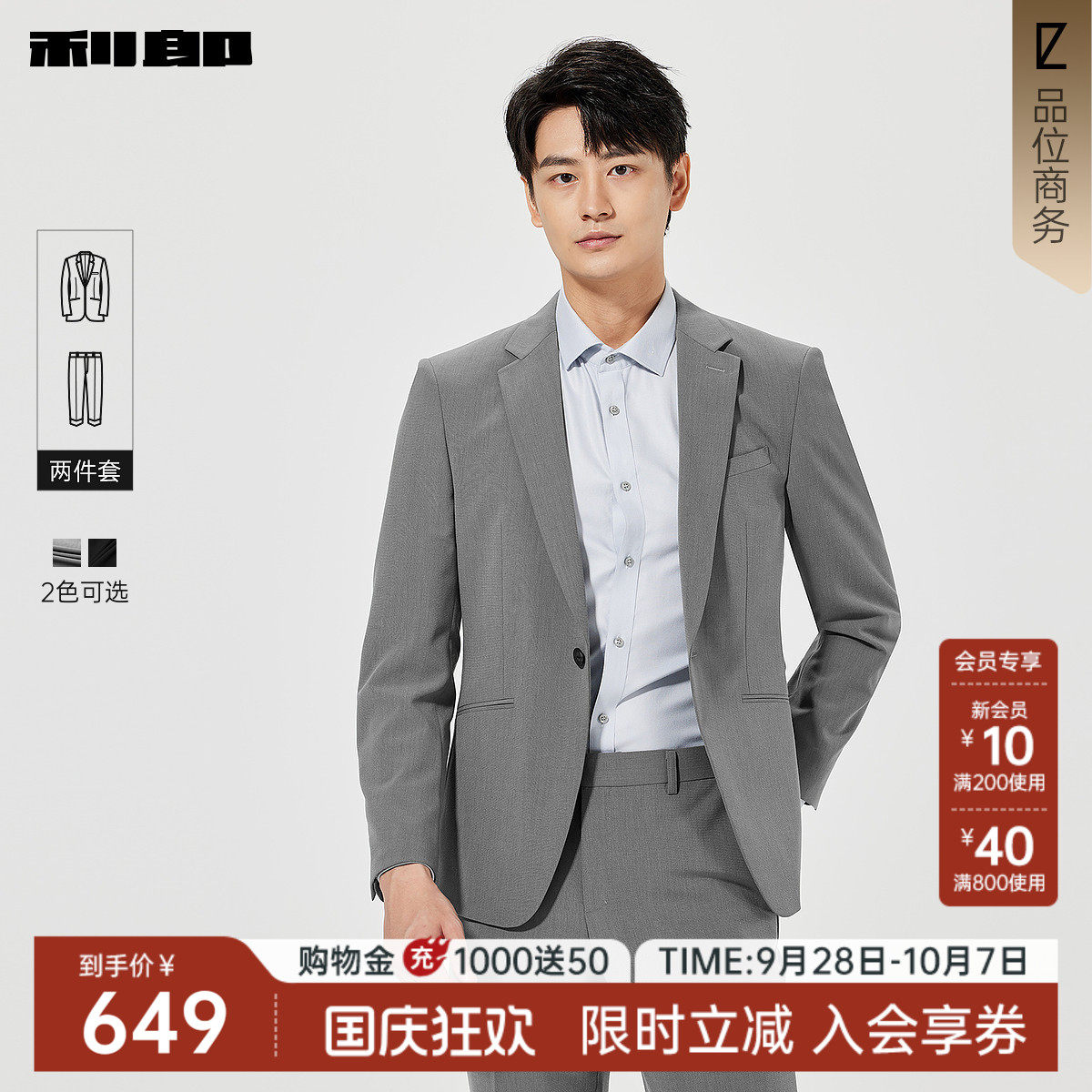 利郎奥莱单排扣西服套装男士2026春季商务休闲男装平驳领上班外套