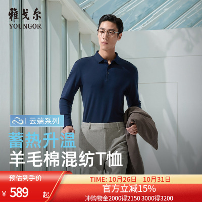 雅戈尔秋季长袖行政商务POLO衫