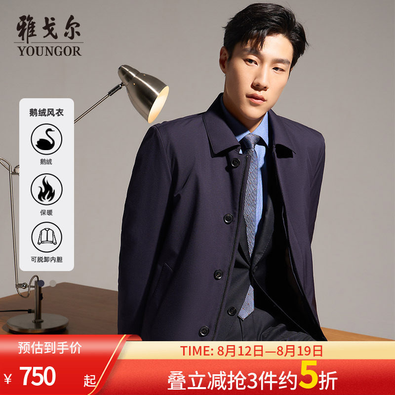 【鹅绒风衣羽绒服】雅戈尔男士春季新款保暖外套夹克商务大衣