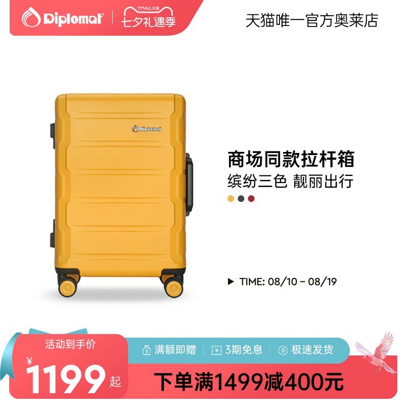 diplomat/外交官万向轮铝框拉杆箱女时尚多色商场同款旅行箱2602