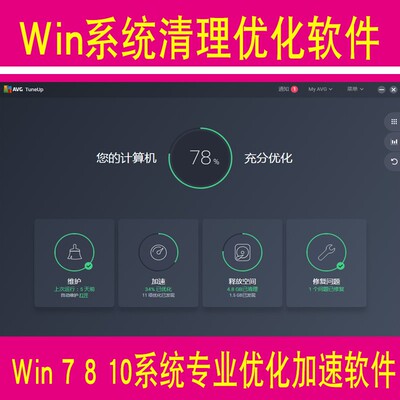 AVG TuneUp 2022电脑垃圾清理优化软件加速速度提升工具激活码