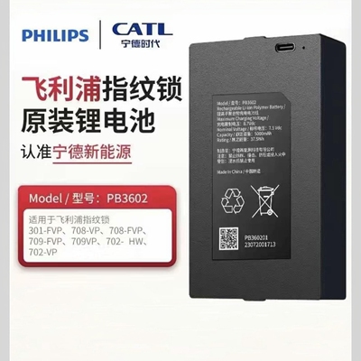 飞利浦智能锁锂电池301/702/709/708用PB3601/PB3602原装正品