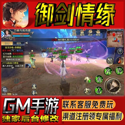 御剑情缘手游无限GM后台道具内部号折扣礼包免费版安卓苹果鸿蒙