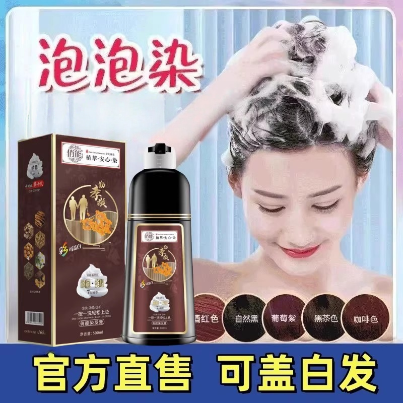 泡泡染发剂可盖白发正品品牌天然自己在家染发膏男女官网店自然黑