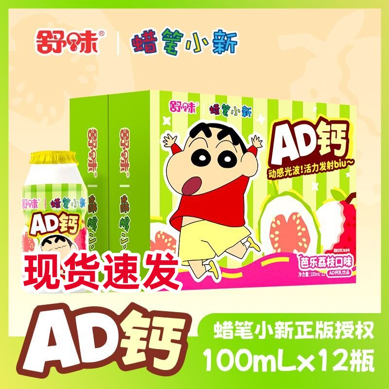 蜡笔小新ad钙奶饮品芭乐荔枝味原味茉莉青提味含乳饮料早餐联名款