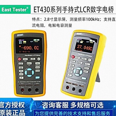 中创ET430手持式LCR数字电桥仪电容电感电阻表100kHZ精度0.3%