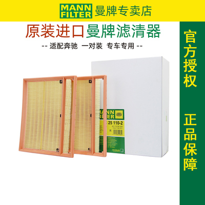 曼牌滤清器C25110-2空气滤芯