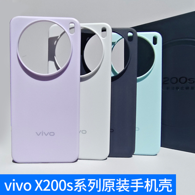 vivoX200s原装手机壳正品原装
