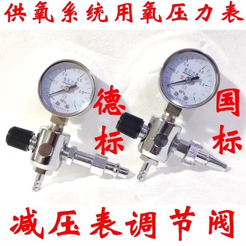 设备带供氧系统国标德标氧气空气二氧化碳终端流量调压表阀快接头