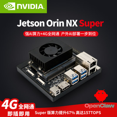 Jetson Orin NX Super开发板双网口4G开发套件 AI人工智能