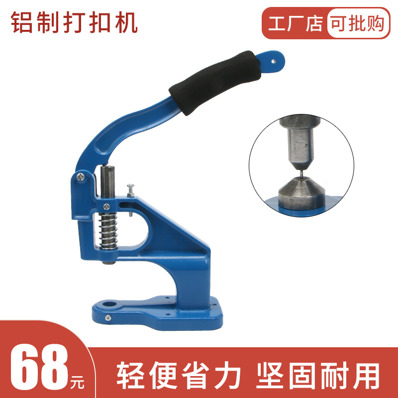 手压机铝制手压式打扣机气眼鸡眼扣五爪树脂四合扣子铆钉安装工具_虎窝淘