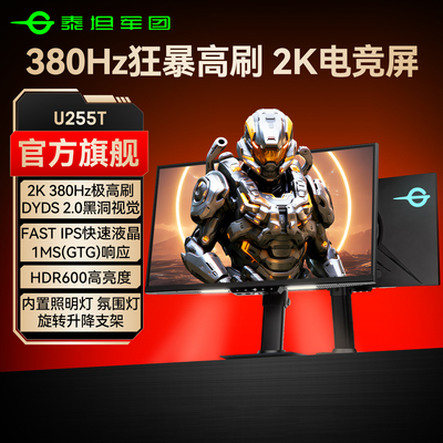 380Hz超高刷！2K泰初神光电竞屏