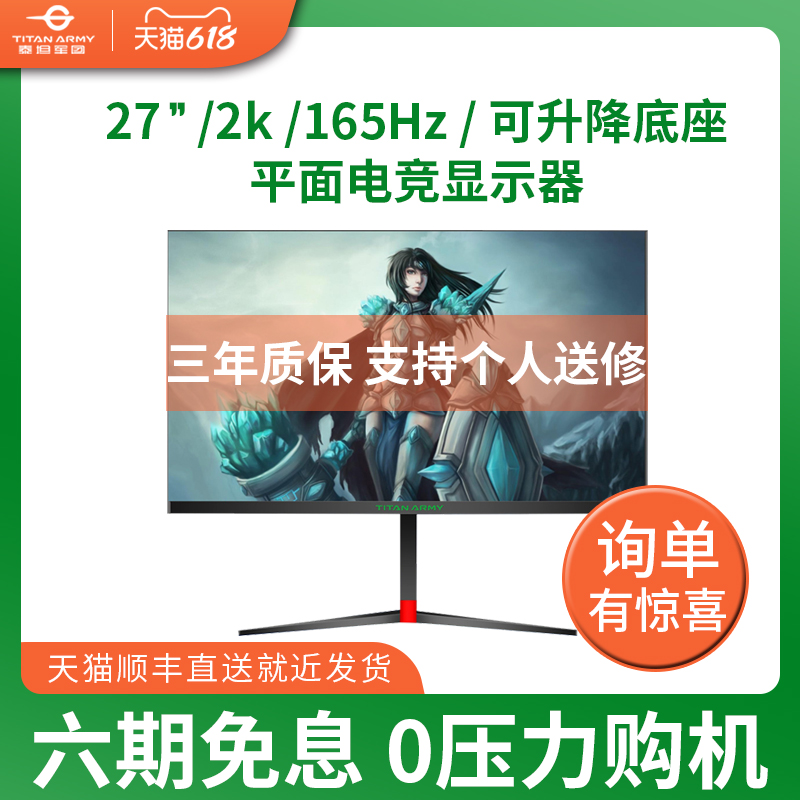 泰坦军团27英寸2k144hz电竞显示器ips直面4K144hz电竞吃鸡VA屏幕_虎窝淘