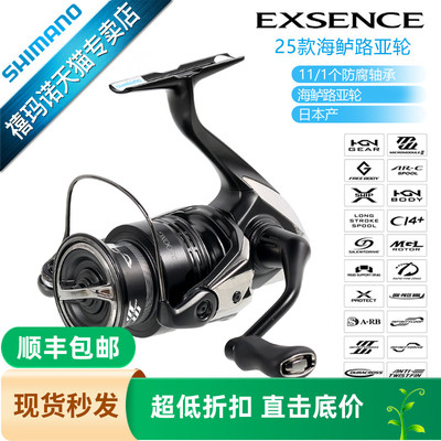SHIMANO禧玛诺25款EXSENCE BB/XR海鲈翘嘴海水路亚轻量远投纺车轮