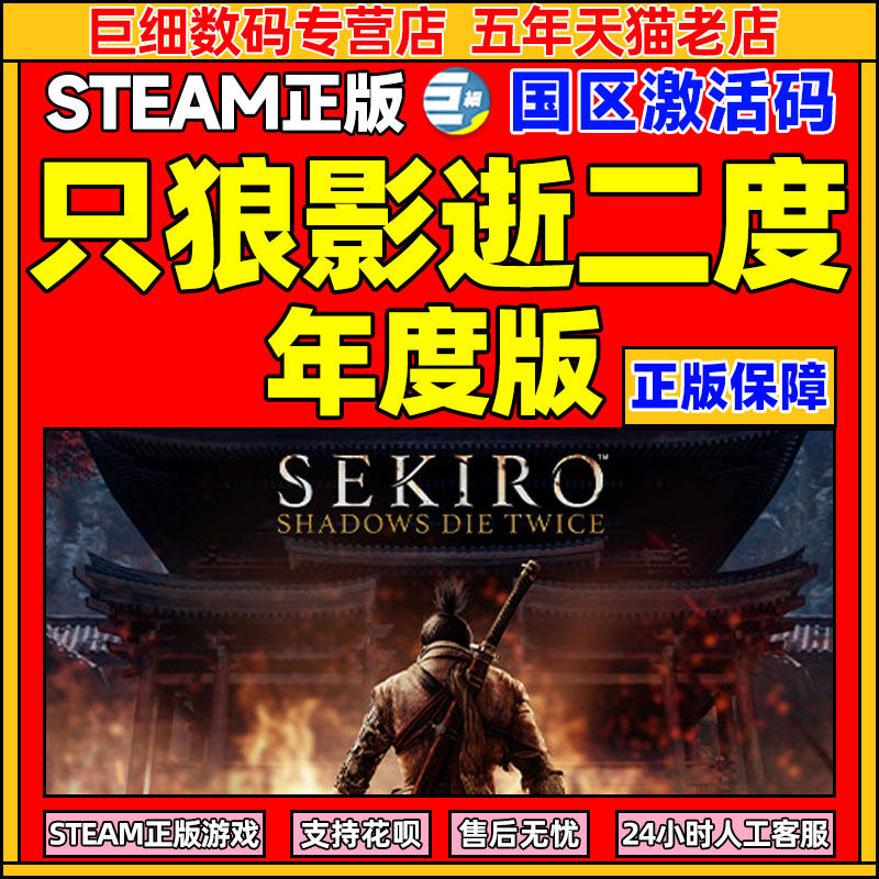 Steam只狼影逝二度只狼年度版正版 Sekiro只狼Sekiro Shadows Die Twice GOTY Editioncdkey国区 ...