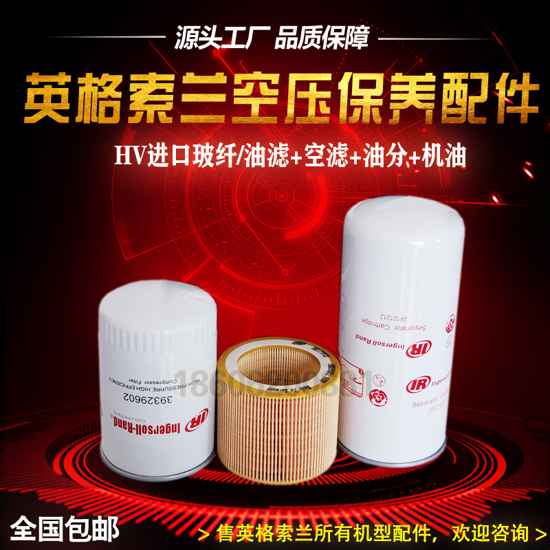 英格索兰R11空压机保养耗材24121212油分芯39329602油滤芯过滤器_虎窝淘
