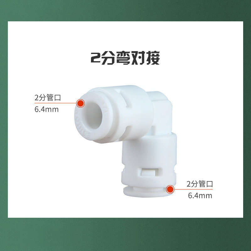 净水器快速卡扣免卡对弯滤芯弯头插栓弯头2分转3分通用防漏对接头