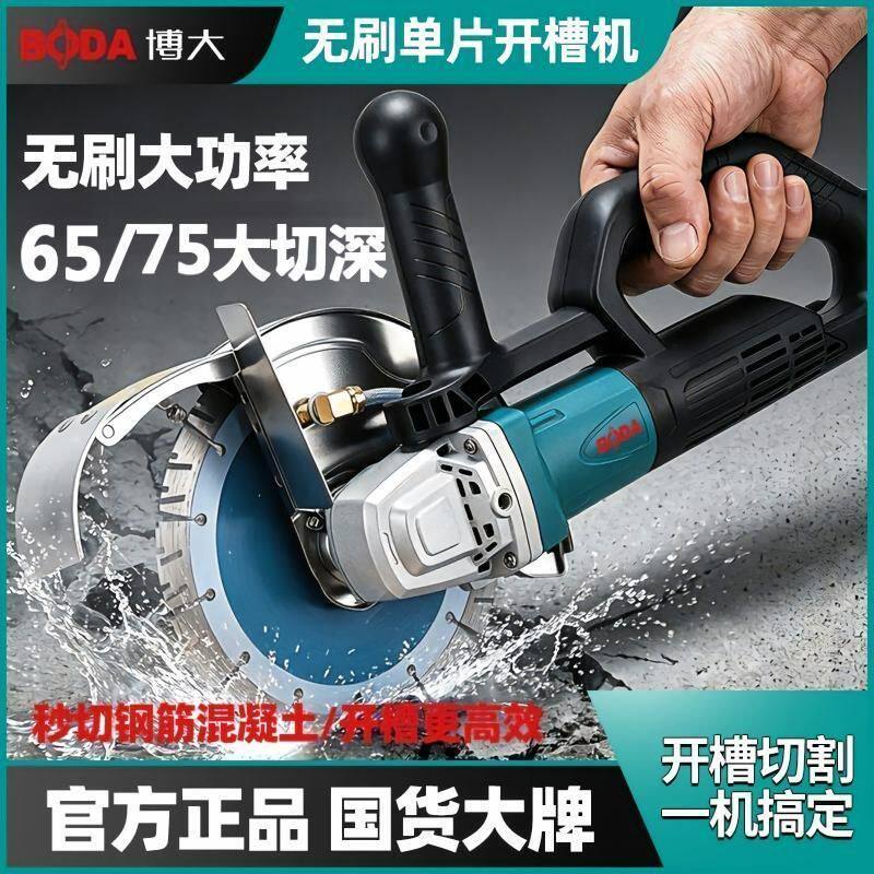 博大无刷开槽机混凝土无尘水电安装单片线槽切割机原装正品65/75