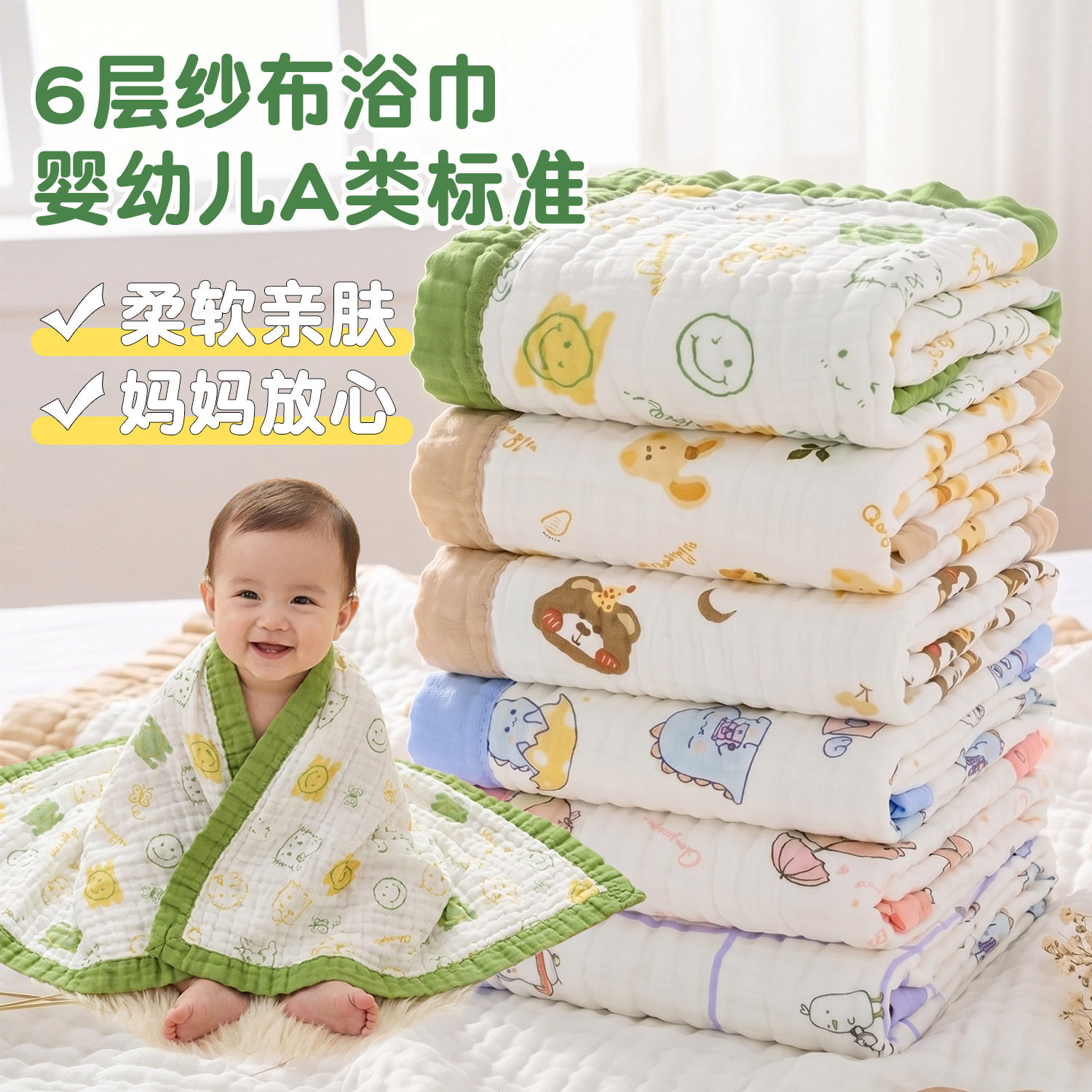 婴儿纱布浴巾新生纯棉毛巾全棉a类宝宝洗澡初生六层吸水速干