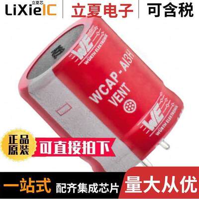 861141386025电容 〔WCAP-AI3H ALUMINUM ELECTROLYTIC 〕