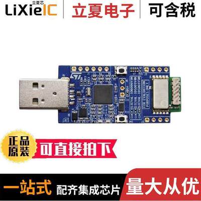 STEVAL-IDS001V4M射频 〔EVAL BOARD SPSGRF-868 USB DONGLE 〕