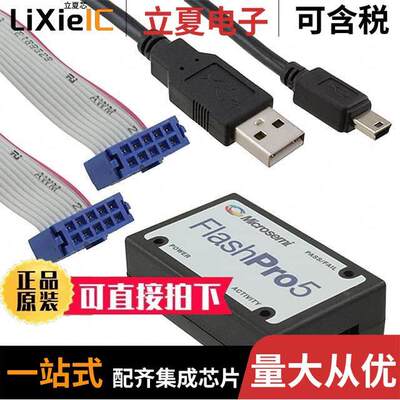 FLASHPRO5开发板 〔HARDWARE PROGRAMMER SOC/FPGA 〕