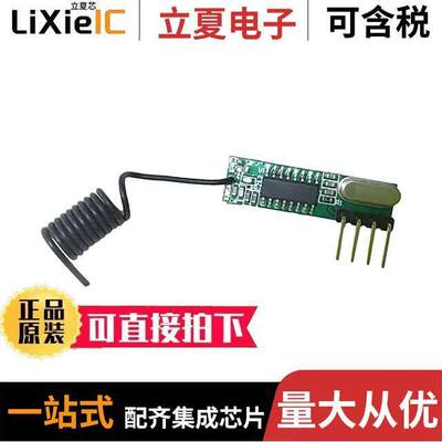 QAM-RX10-433射频 〔RF RECEIVER AM 433.92MHZ 4SIP 〕