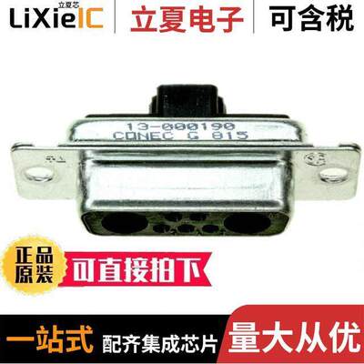 13-000190连接器 〔CONN D-SUB HOUSING RCPT 7POS 〕