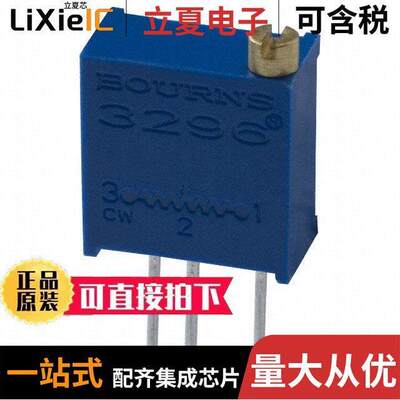 3296Y-1-203LF电位计 〔TRIMMER 20K OHM 0.5W PC PIN TOP 〕