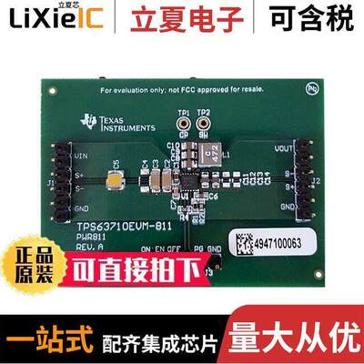 TPS63710EVM-811开发板 〔EVAL BOARD FOR TPS63710 〕