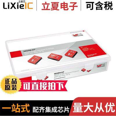 890020套件 〔DESIGN KIT WCAP-FTBE 〕