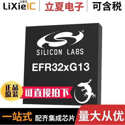 EFR32FG13P232F512GM48-C射频 〔IC RF 802.15.4 48VFQFN 〕