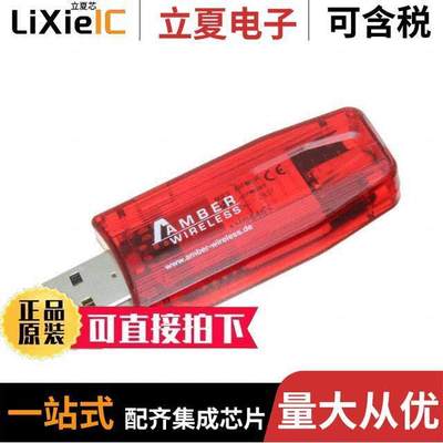 2605056081001射频 〔PROPRIETARY RADIO USB 868MHZ 〕