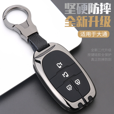 适用上汽大通G50钥匙套2021款G50PLUS大通G20金属D60 T70车包扣壳