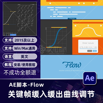AE插件Flow脚本扩展关键帧曲线缓入缓出MG动画脚本支持winmac2025