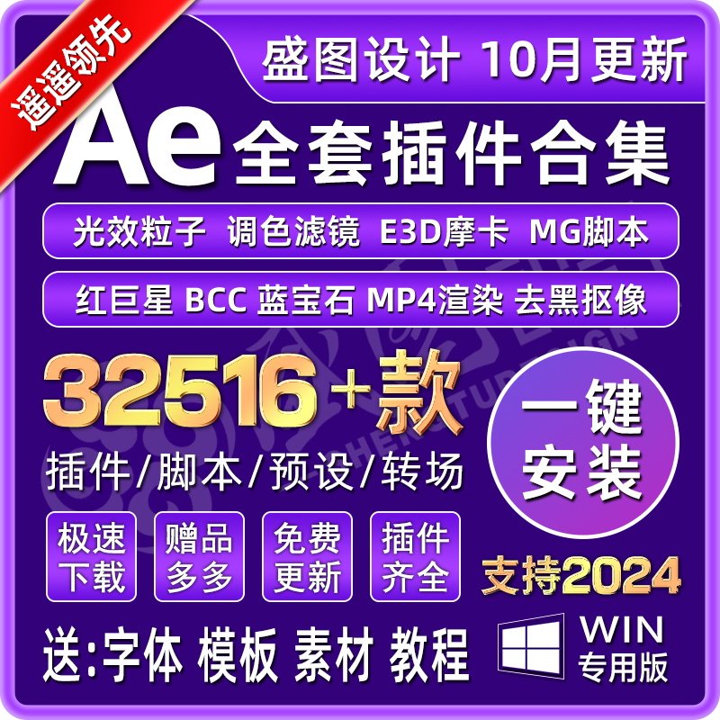 Ae插件全套合集一键安装包粒子转场特效脚本e3d红巨星中文2024win_虎窝淘