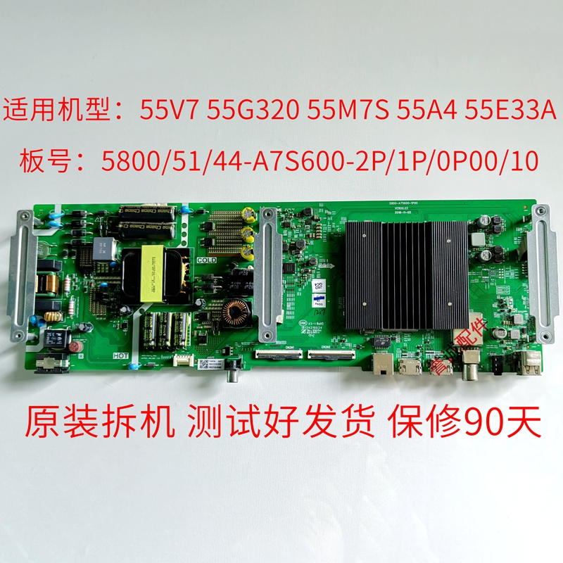 创维55M7S 55V7 55G30 55A4主板5800/51/44-A7S600-2P/1P/0P00/10_虎窝淘