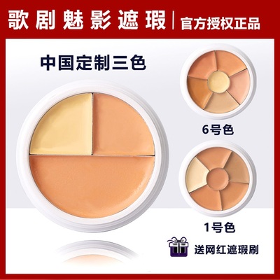 歌剧遮瑕膏小样遮泪沟黑眼圈